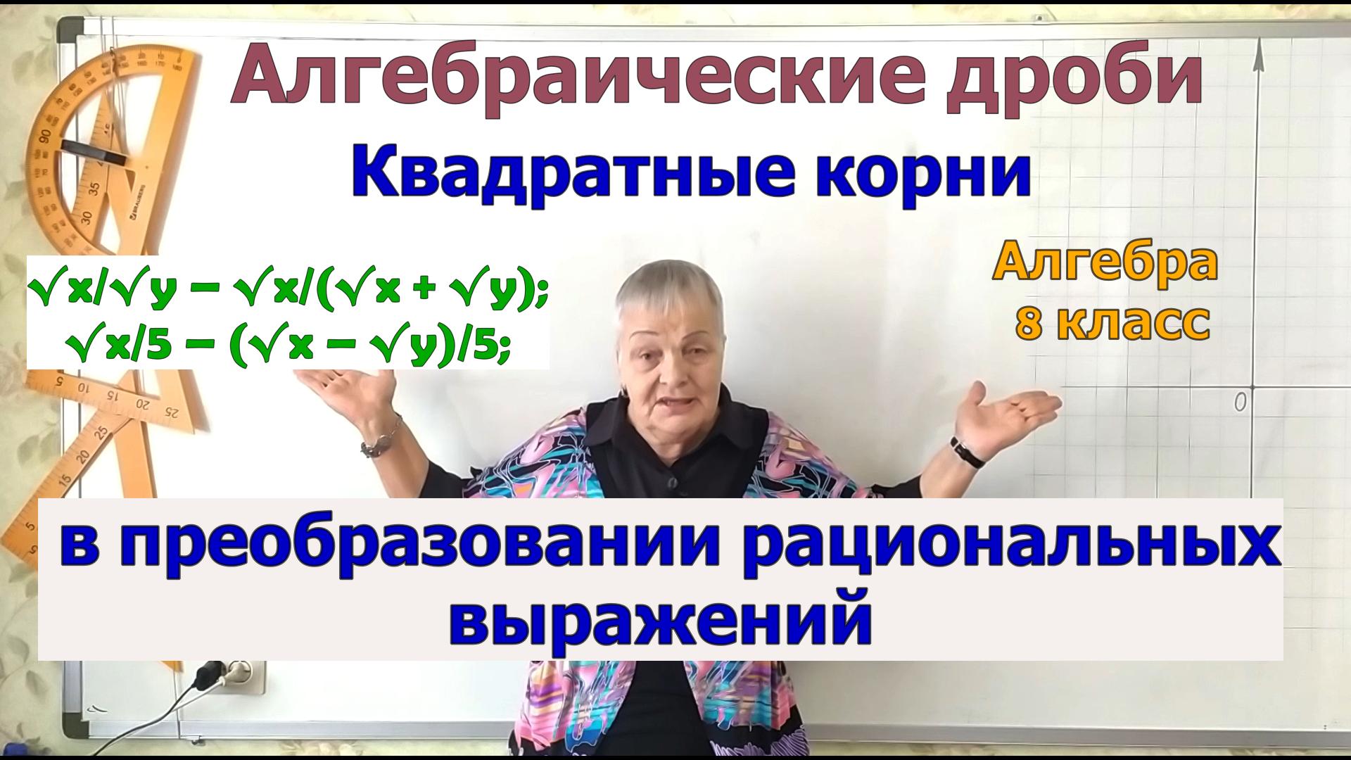 Алгебра 8 класс