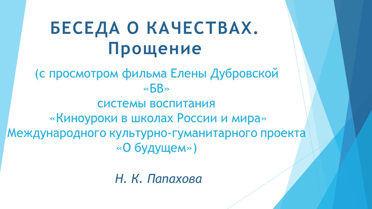 Беседы о качествах в Рериховском клубе РО «Зов к Культуре»