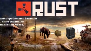 Rust Выживалка