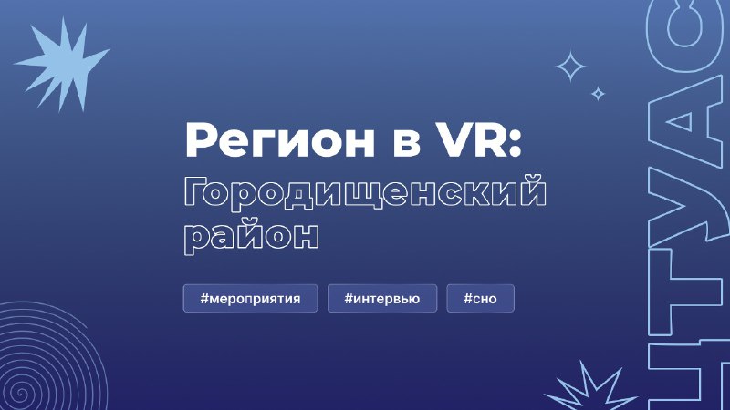 Рубрика «Регион в VR»