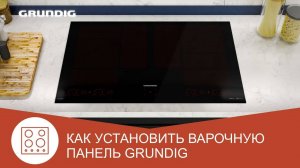 GRUNDIG | Советы по установке и использованию техники