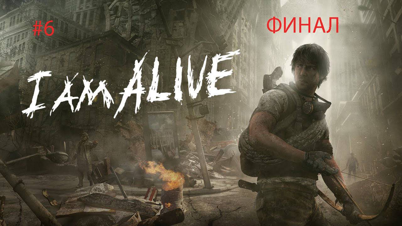 I Am Alive («Я ещё жив»)