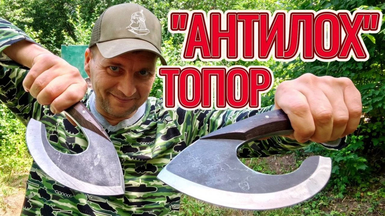 МЕТАНИЕ ТОПОРОВ