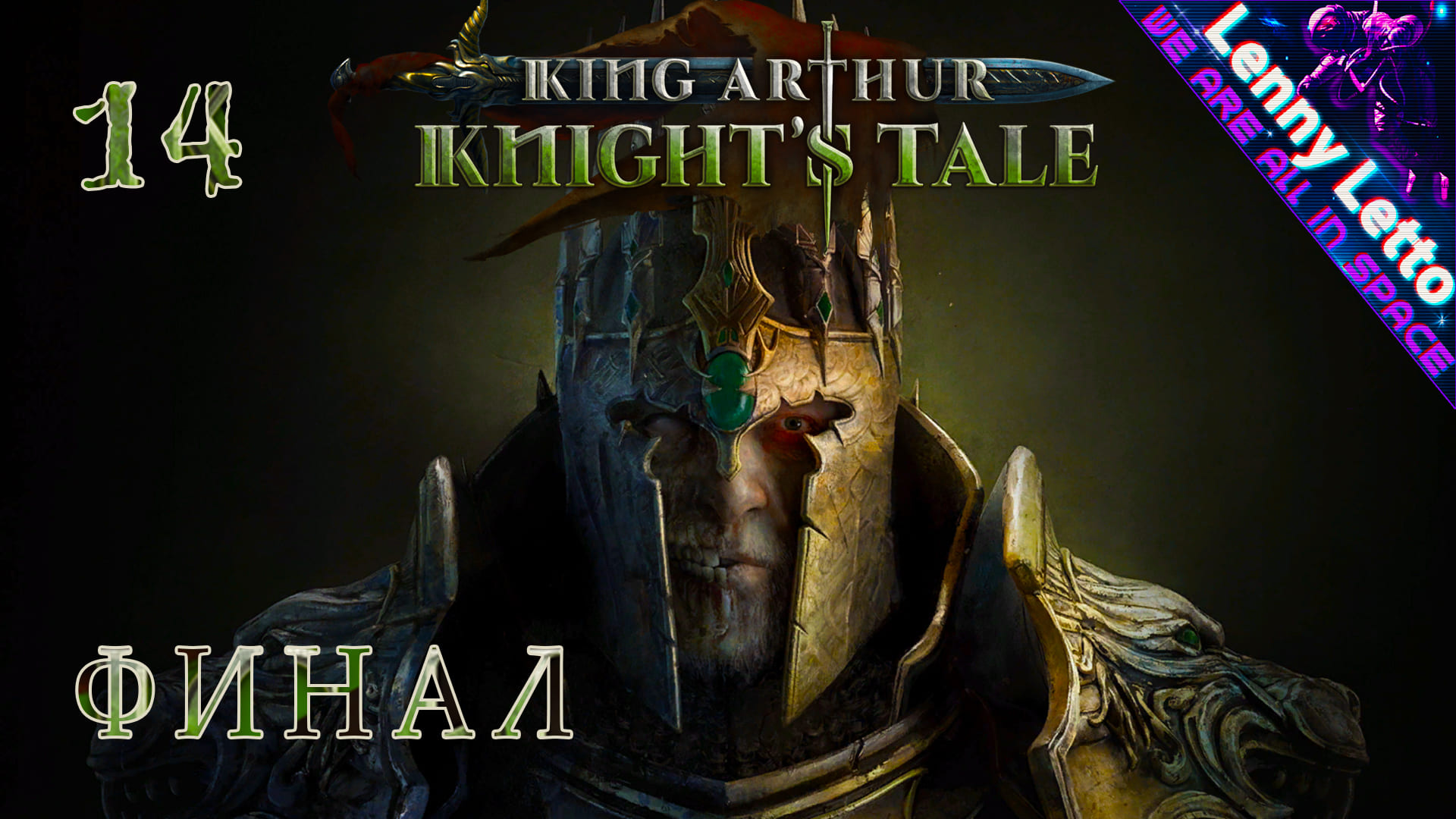 King Arthur: Knight′s Tale