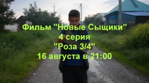 Сыщики.