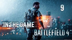 Battlefield 4  - Прохождение