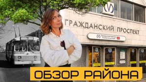 ОБЗОРЫ РАЙОНОВ