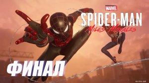 Marvel′s Spider-Man  Miles Morales