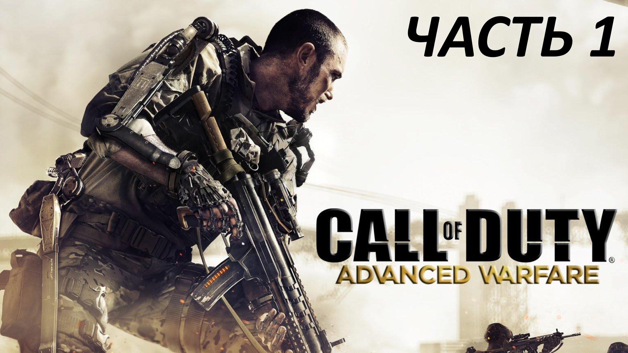 CALL OF DUTY ADVANCED WARFARE