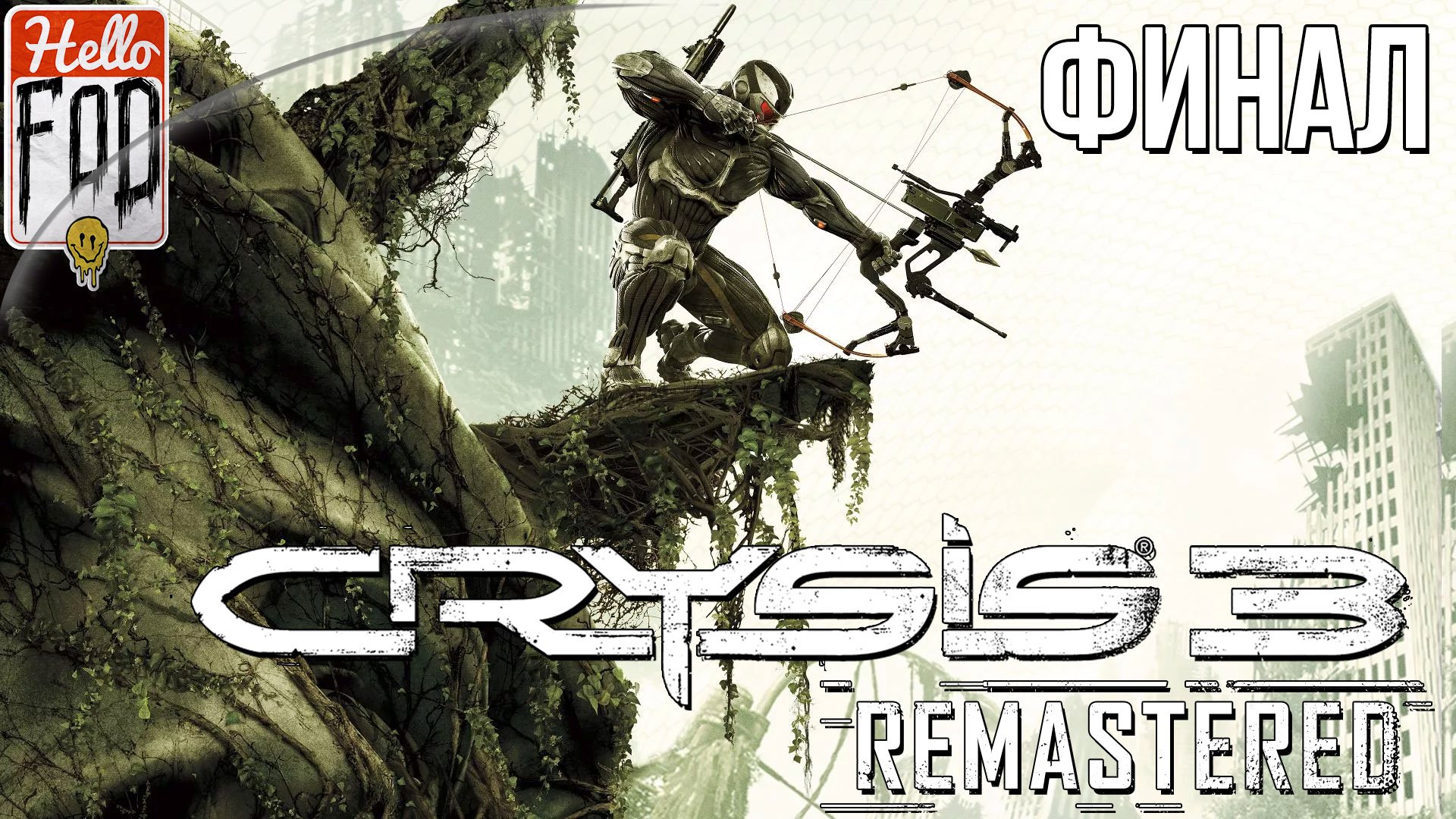 Crysis 3 Remastered