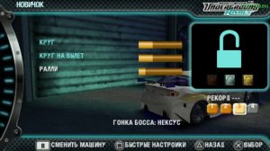 NFS Underground Rivals PSP(Завершено)