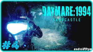 🔴Daymare: 1994 Sandcastle❗