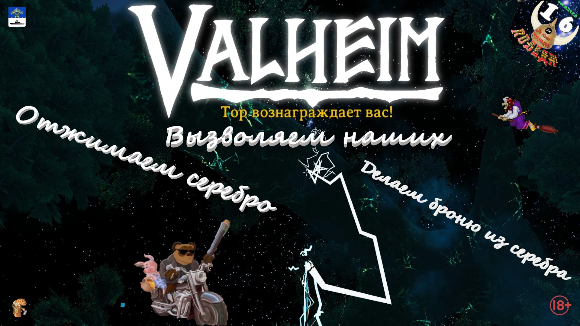 Valheim – смотреть онлайн все 26 видео от Valheim в хорошем качестве на  RUTUBE