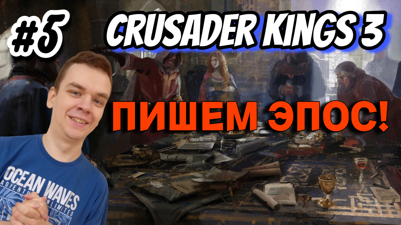 Crusader Kings 3 прохождение – смотреть онлайн все 6 видео от Crusader Kings  3 прохождение в хорошем качестве на RUTUBE