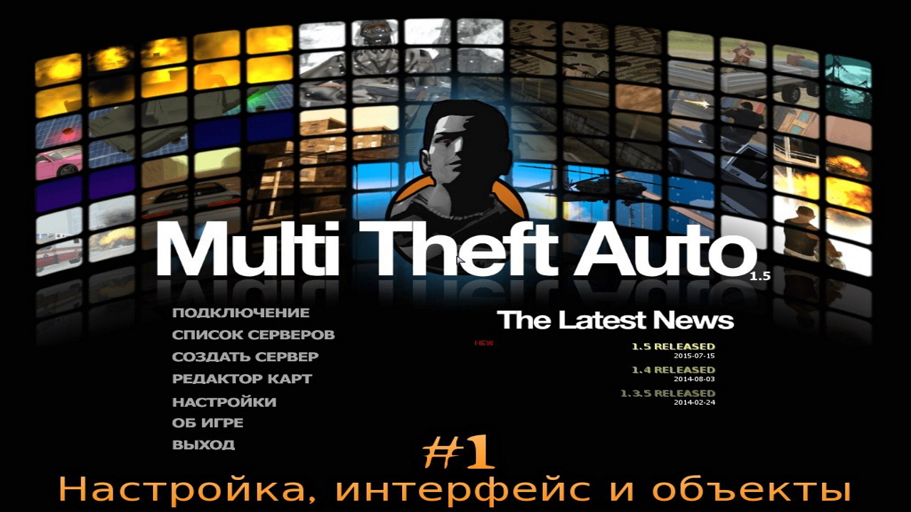 MTA [Multi Theft Auto] - Серия обучающих уроков. – смотреть онлайн все 3  видео от MTA [Multi Theft Auto] - Серия обучающих уроков. в хорошем  качестве на RUTUBE