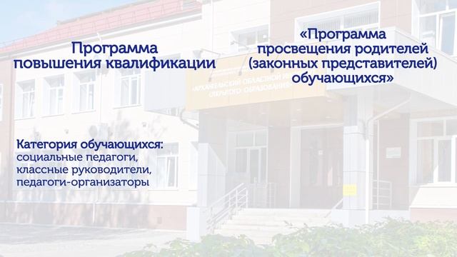 Программы переподготовки и повышения квалификации