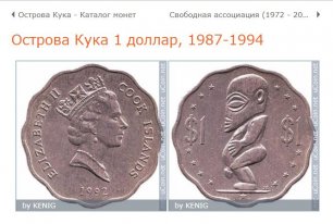 Монеты, интересные рассказы о монетах разных стран - Весёлая нумизматика