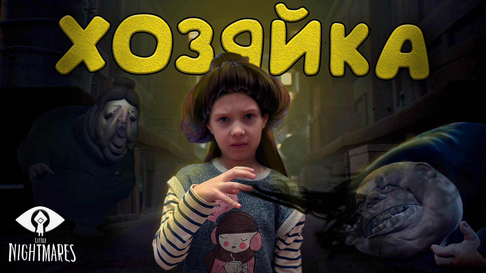 МАЛЕНЬКИЕ КОШМАРИКИ ( Little Nightmares ) ( Полное прохождение ) – смотреть  онлайн все 14 видео от МАЛЕНЬКИЕ КОШМАРИКИ ( Little Nightmares ) ( Полное  прохождение ) в хорошем качестве на RUTUBE