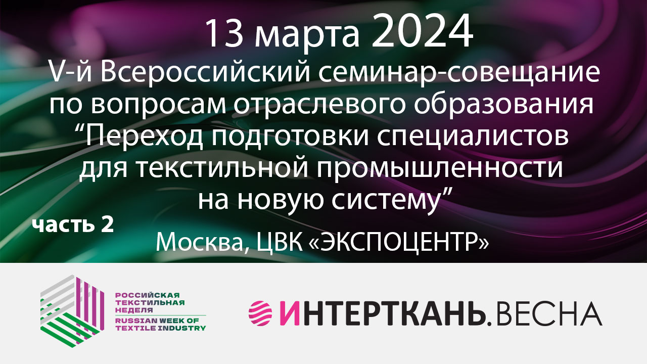 ИНТЕРТКАНЬ-2024,Весна