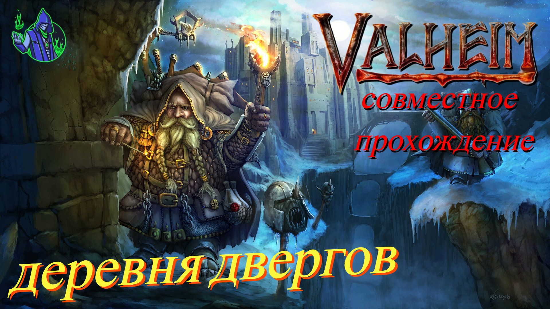 Valheim – смотреть онлайн все 59 видео от Valheim в хорошем качестве на  RUTUBE