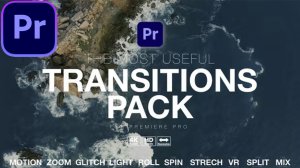 Adobe Premiere Pro - Переходы Шаблоны и Эффекты