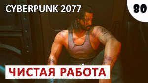 CYBERPUNK 2077 (ПОДРОБНОЕ ПРОХОЖДЕНИЕ)