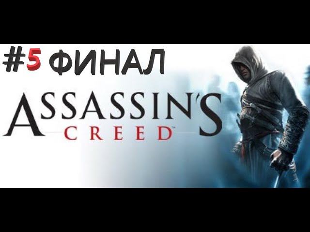 Assassin′s Creed