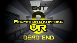 VR Игры