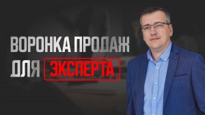 Построение отдела продаж