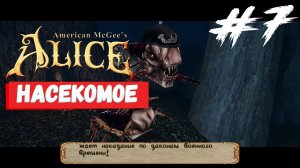 American McGee′s Alice