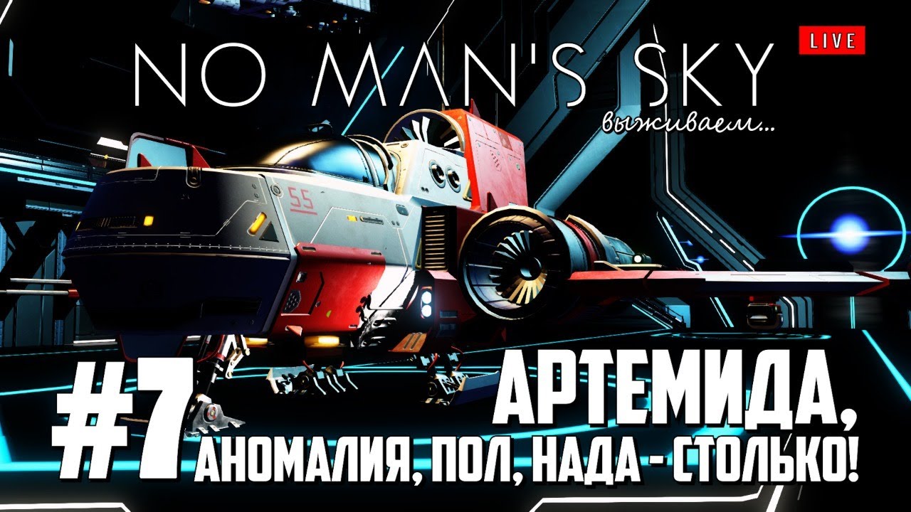 No Mans Sky (сезон 1) – смотреть онлайн все 7 видео от No Mans Sky (сезон  1) в хорошем качестве на RUTUBE