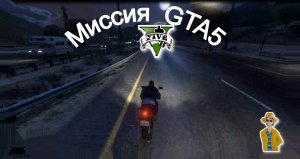 Прохождение GTA V.