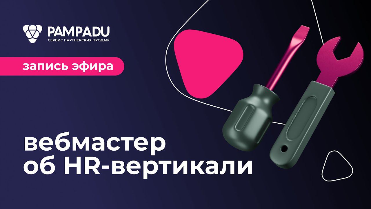 Как зарабатывать на HR-офферах для новичков?