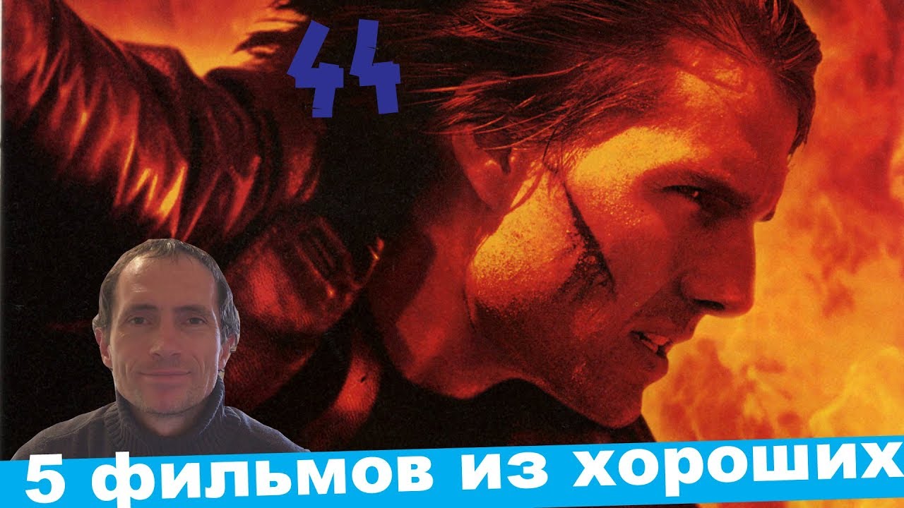 Хорошие фильмы 44