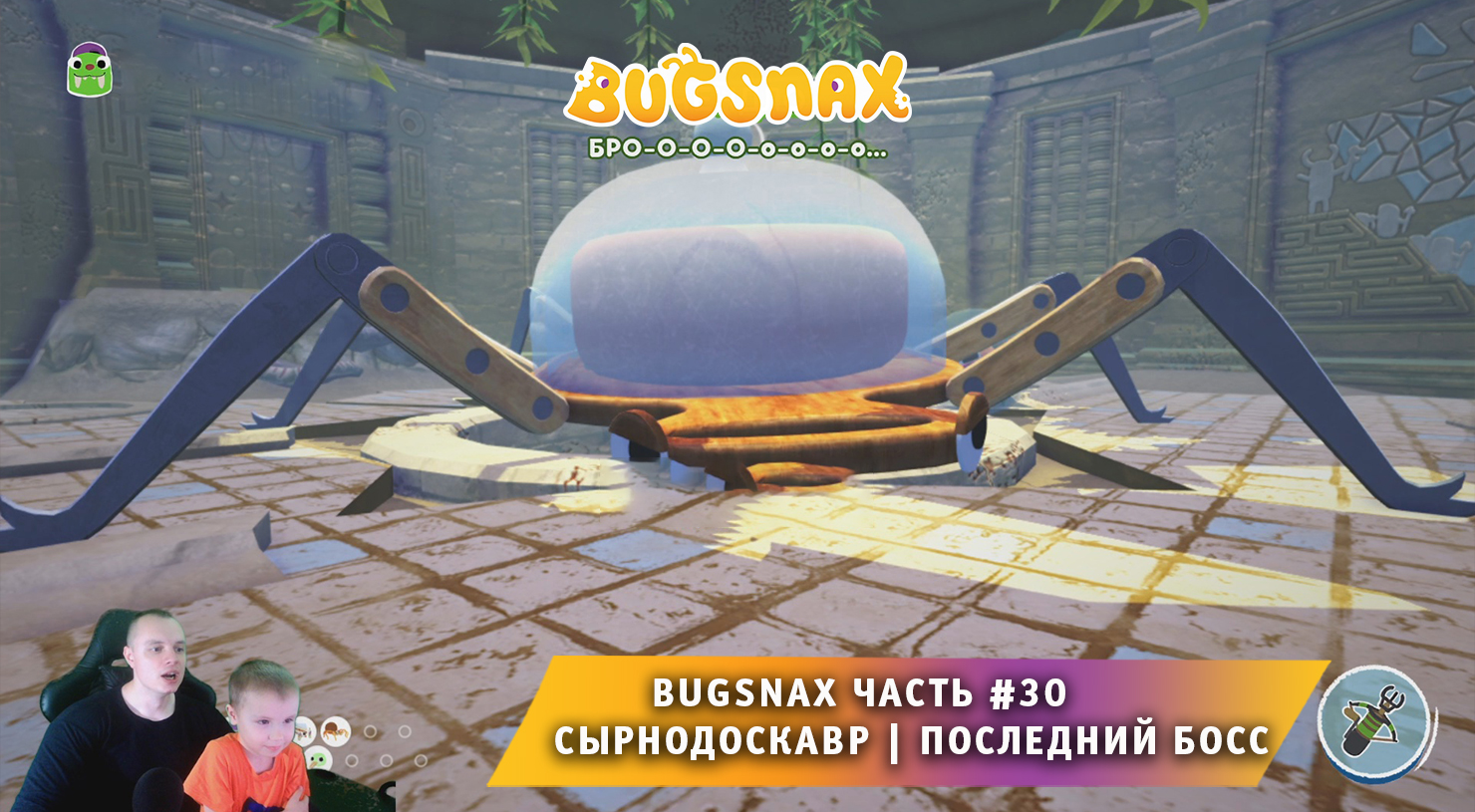 Bugsnax. Прохождение игры про Жуконямок – смотреть онлайн все 30 видео от  Bugsnax. Прохождение игры про Жуконямок в хорошем качестве на RUTUBE