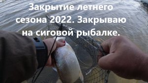 Летняя рыбалка 2022