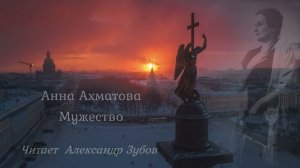 Видеопоэзия: Анна Ахматова