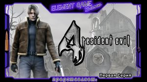 ✔Ⓔ Resident Evil 4 Ⓖ Полное Прохождение Ⓢ