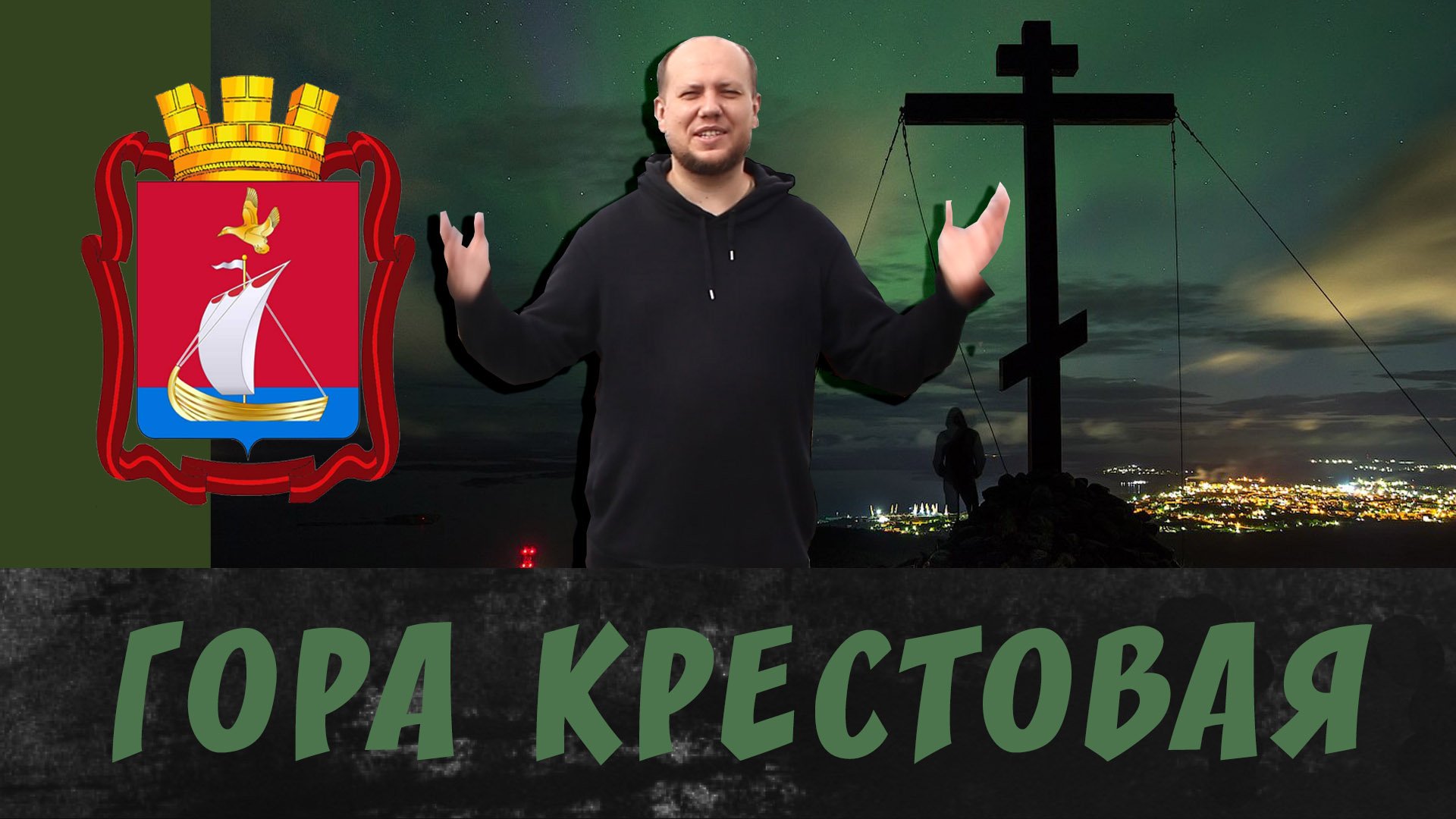 Гора Крестовая в Кандалакше.