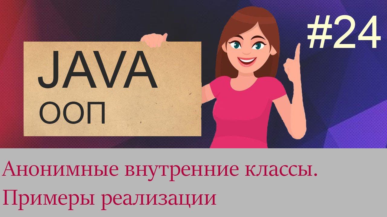 Уроки по Java с нуля