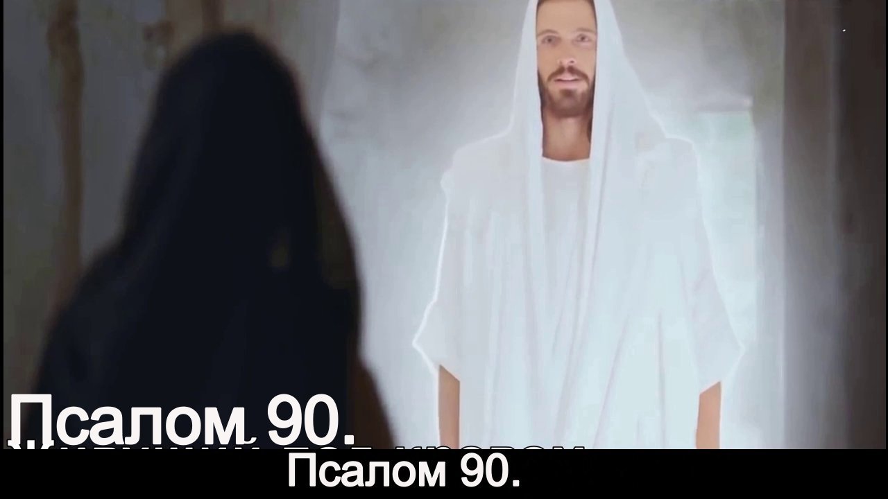 Псалтырь-Псалмы:81-90. – смотреть онлайн все 10 видео от Псалтырь-Псалмы:81-90.  в хорошем качестве на RUTUBE