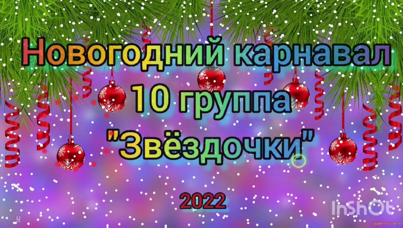 Детский сад №131 «Лучистый» город Севастополь группа №10 «Звёздочки»