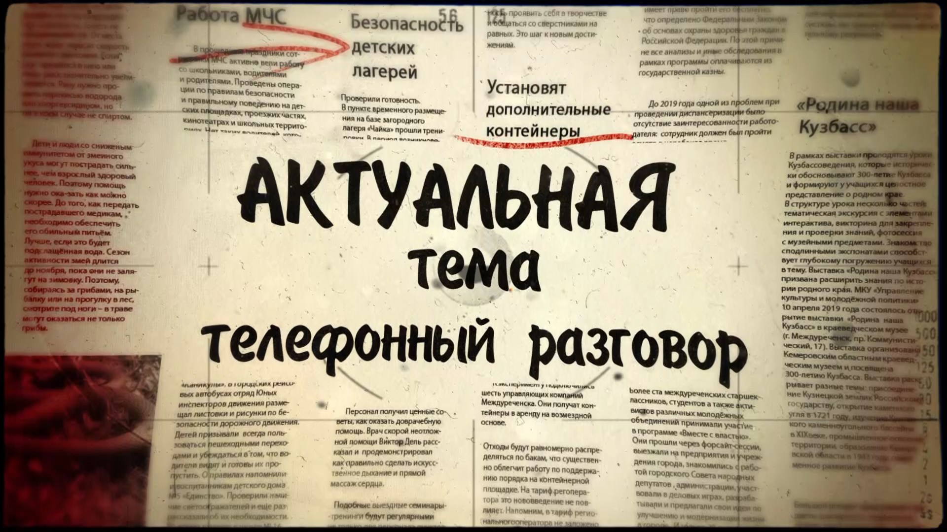 Актуальная тема – смотреть онлайн все 1 видео от Актуальная тема в хорошем  качестве на RUTUBE