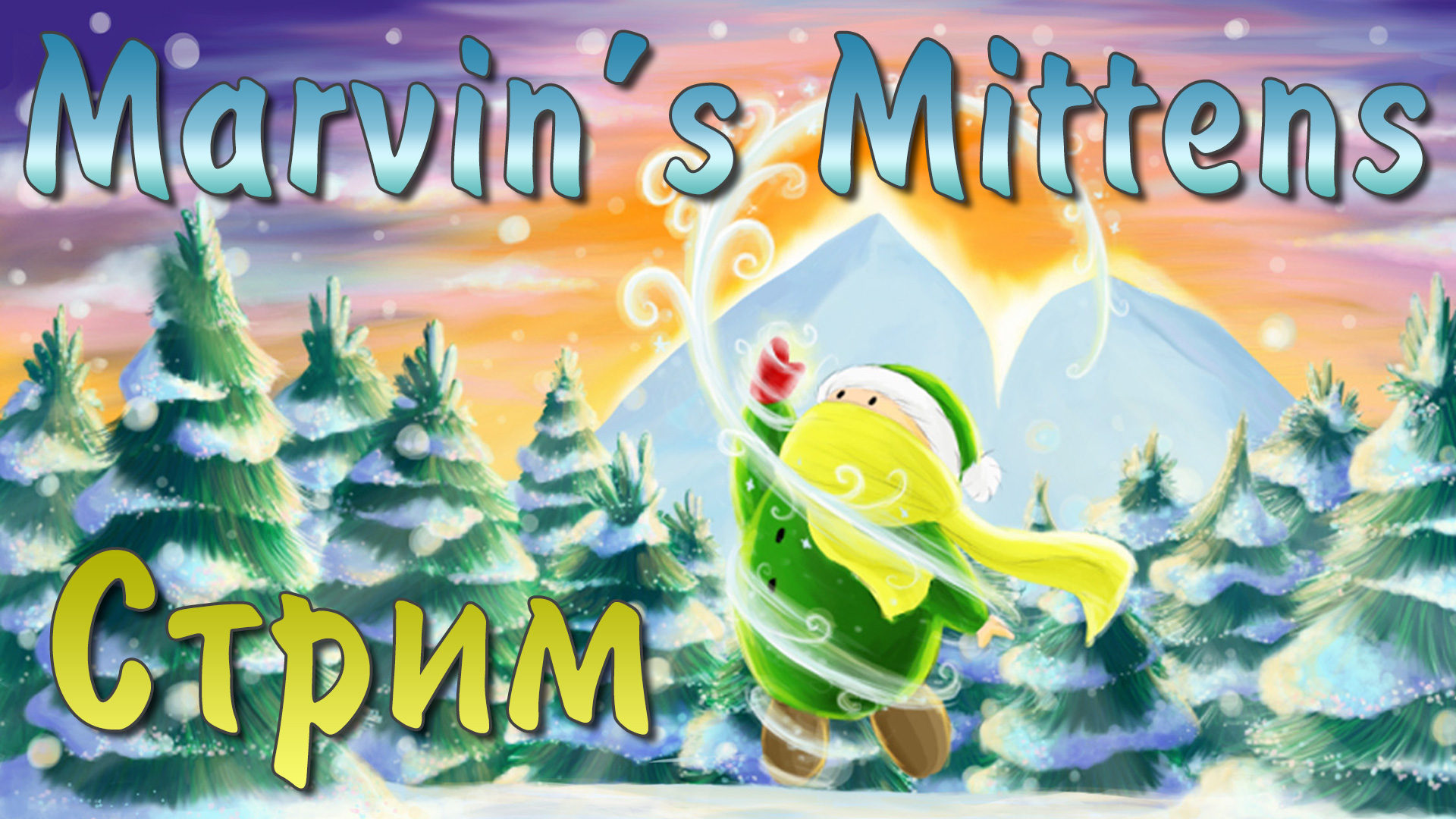 Marvin′s Mittens - Прохождение игры на русском | PC (2018 г.)