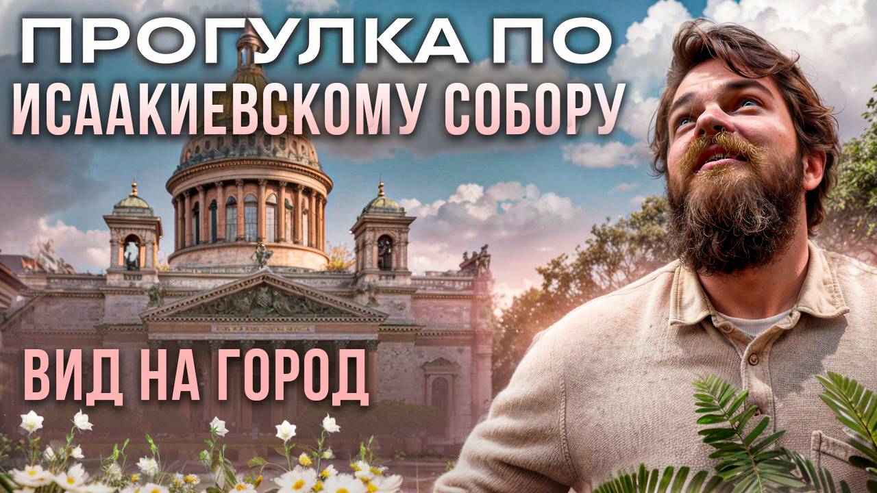 Город и путешествия!