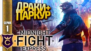 Midnight Fight Express Demo