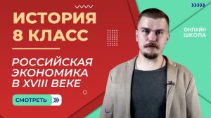 История 8 класс