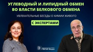 Увлекательные беседы о химии живого