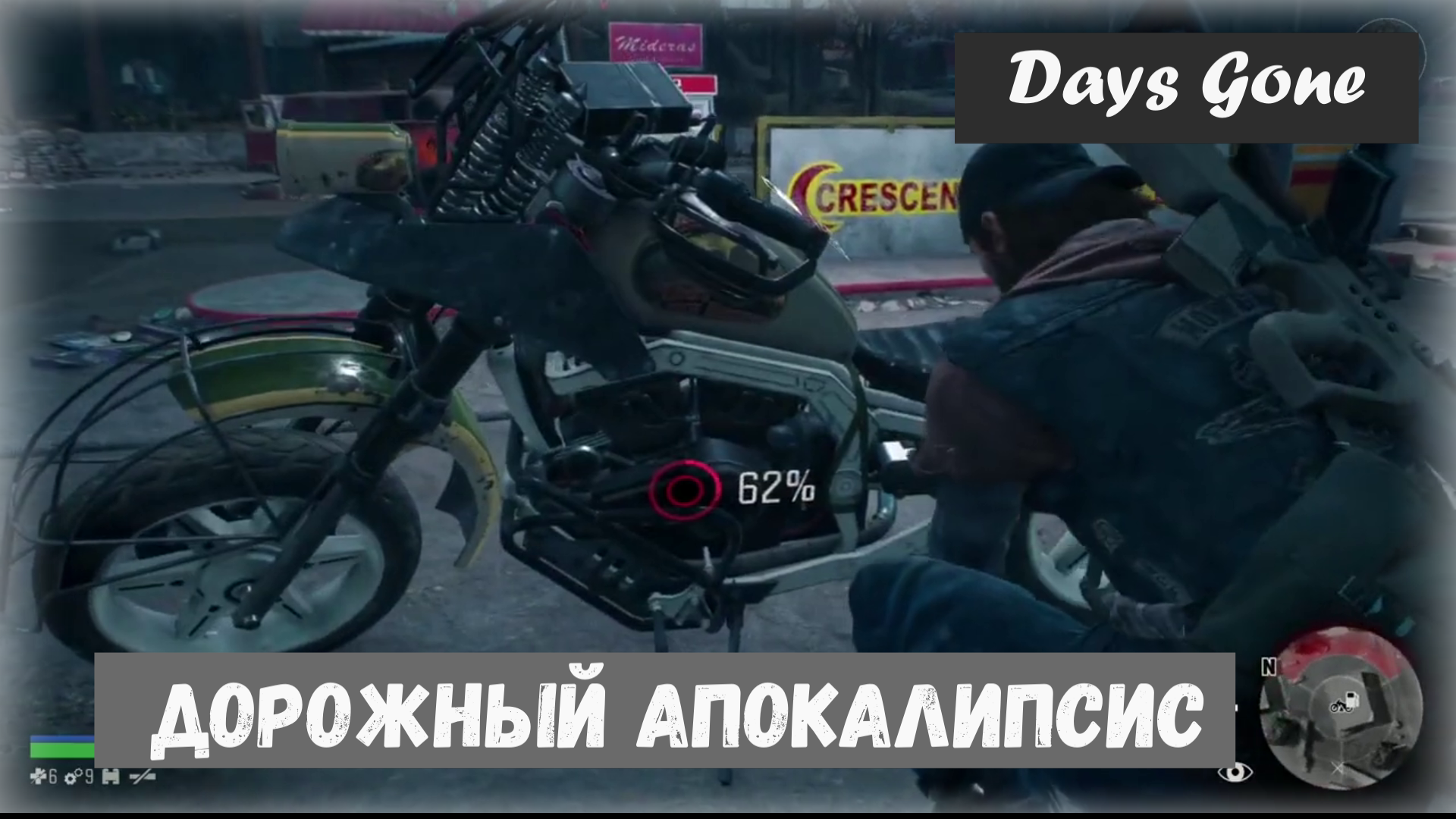 Days Gone. – смотреть онлайн все 24 видео от Days Gone. в хорошем качестве  на RUTUBE