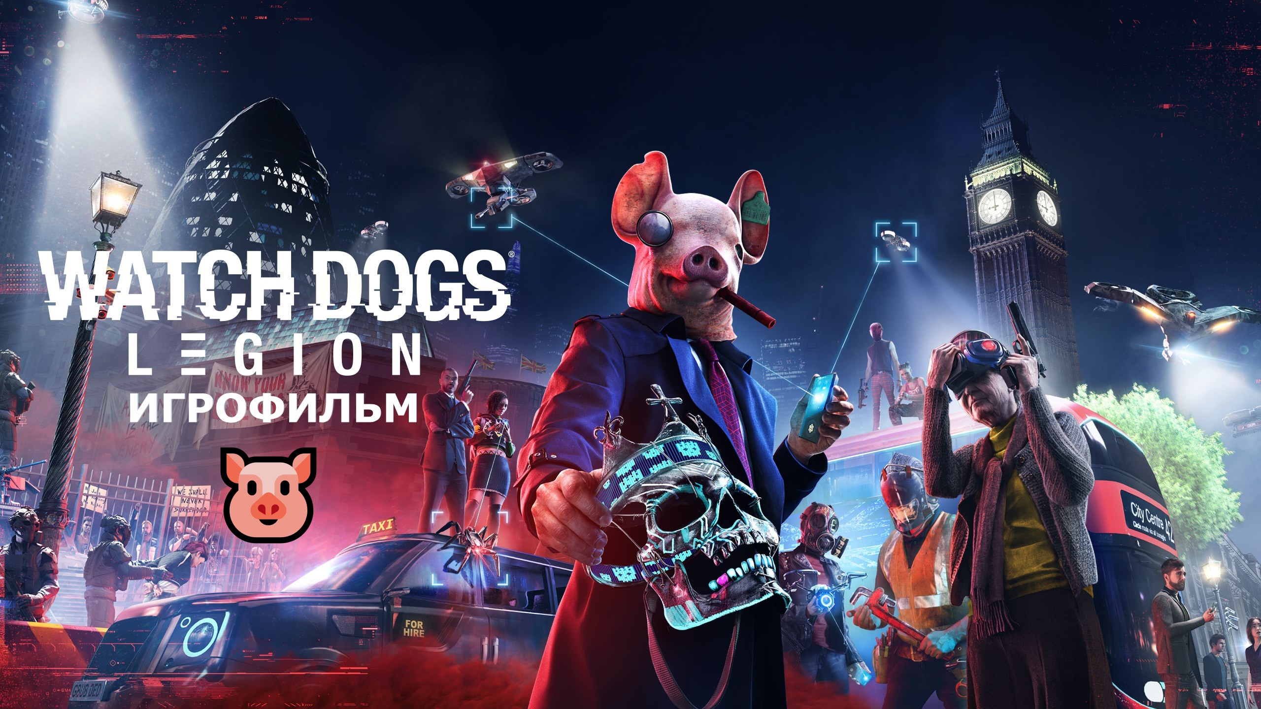 Watch Dogs Legion – смотреть онлайн все 3 видео от Watch Dogs Legion в  хорошем качестве на RUTUBE